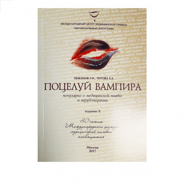 РџРѕС†РµР»СѓР№ РІР°РјРїРёСЂР°
